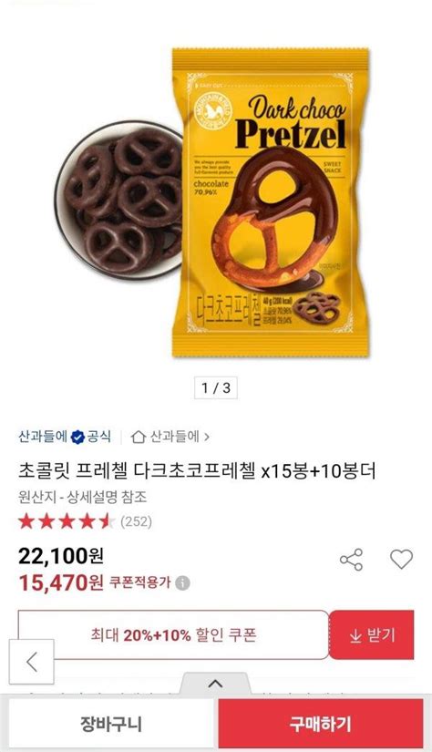 딜 [옥션] 다크초코프레첼 15봉 10봉 유클15 470원 무료