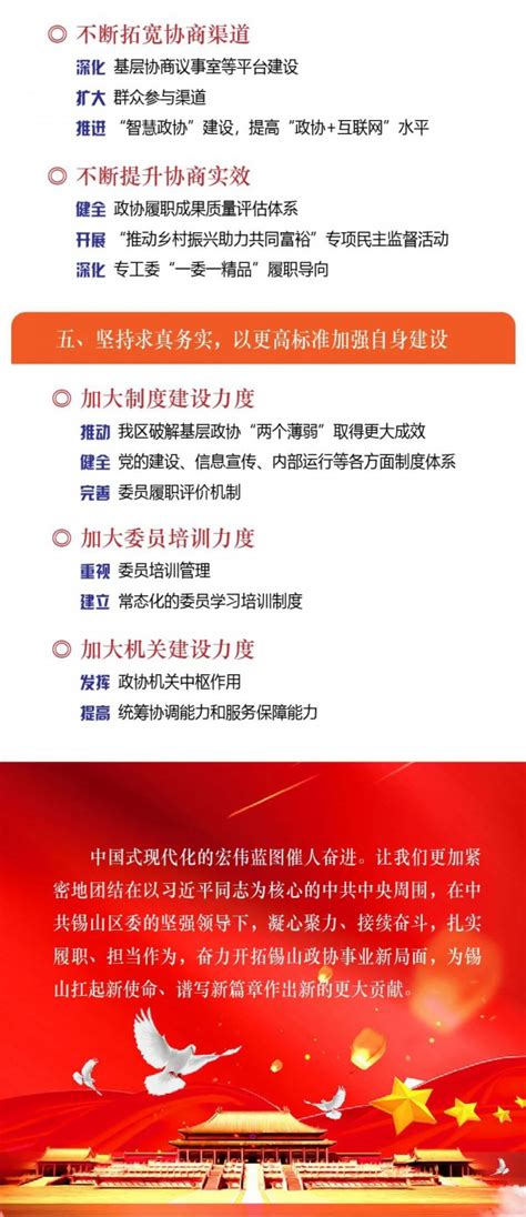 一图读懂锡山区政协常委会工作报告 我苏网