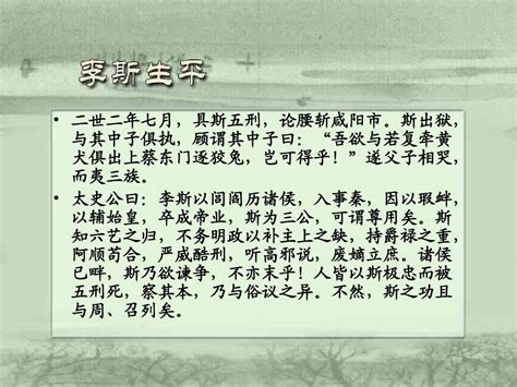 研第十课李斯谏逐客书 word文档在线阅读与下载 免费文档