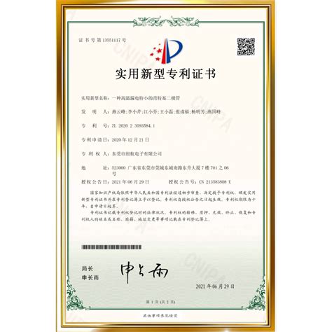 专利号：zl 2020 2 3093584 1 专利名称：一种高温漏电特小的肖特基二极管 广东纽航电子科技有限公司