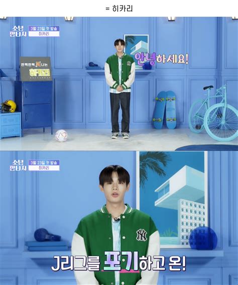 아이돌 이슈 J리그 포기하고 소년판타지 출연하는 연생 축구를 12년 했다고