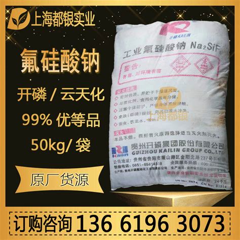 氟硅酸钠 上海都银实业有限公司
