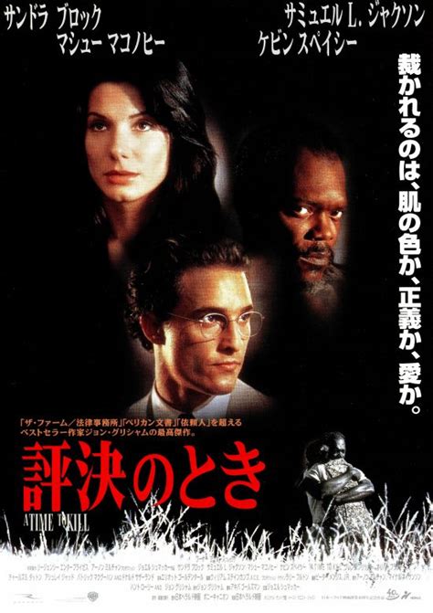 評決のとき の映画情報 Yahoo 映画