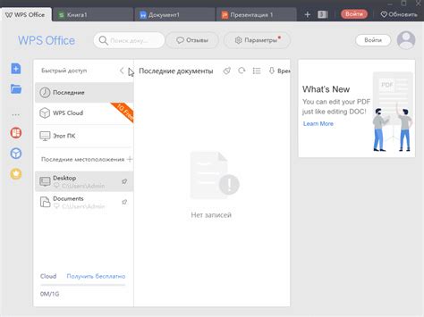 Бесплатный офисный пакет с вордом и экселем скачать Wps Office
