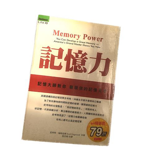 四本訓練成人記憶力絕版書記憶力記憶大師教你發現你的記憶天才驚人的速讀術 三分鐘可讀一百篇的實證快速記憶訓練手冊 蝦皮購物