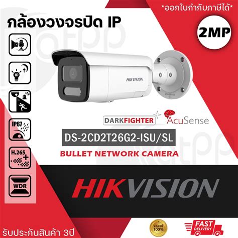 DS 2CD2T26G2 ISU SL Hikvision กลองIP 2MP บนทกเสยง AcuSense แยกคน แยกรถ มไซเรน ทรงbullet