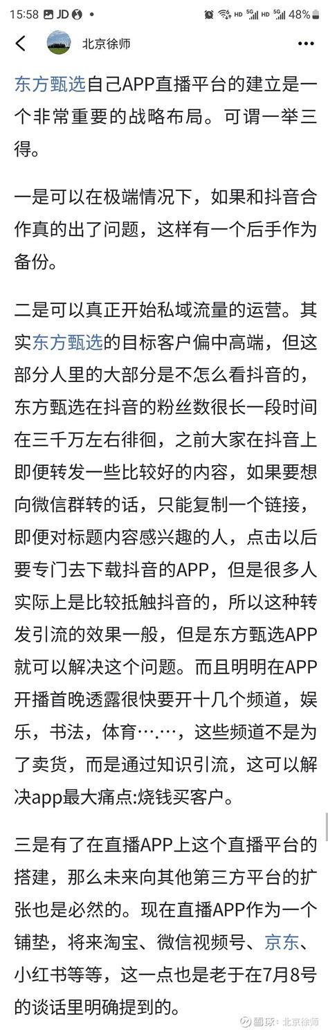 东方甄选转危为机，app四天销售12亿！网上开市客逻辑进一步得到验证！ 大嫂彤彤的一次无心之过，在抖音的 东方甄选 自营直播间讲品的时候露出