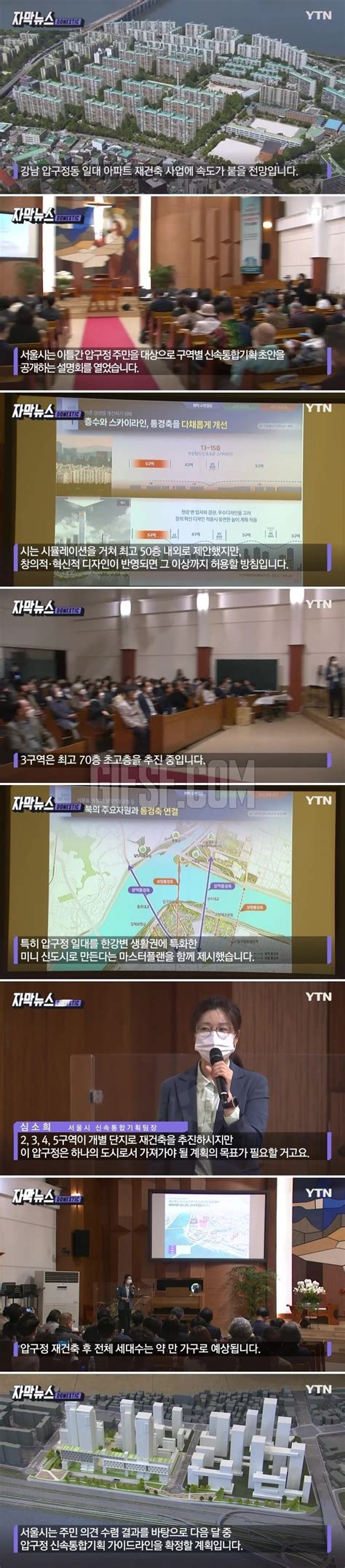 강남부촌 1번지의 귀환압구정 미니 신도시로 재탄생news 유머게시판 움짤저장소