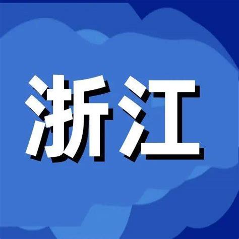 浙江理工大学科技与艺术学院 2022年专任教师招聘公告专业上虞com