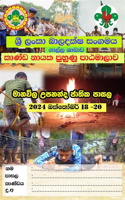 ශ්‍රී ලංකා බාලදක්ෂ Galle District Scout Association