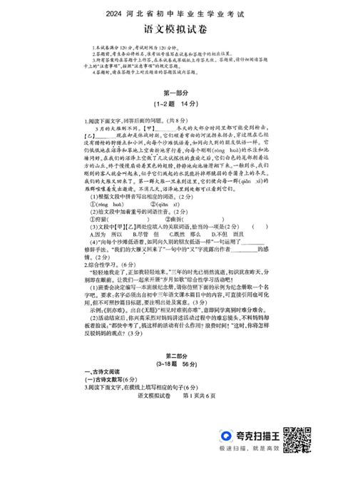 2024年河北省邯郸市第十四中学中考一模语文试卷（pdf版无答案） 21世纪教育网
