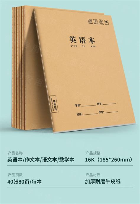 英语本16k小学生三年级初中生英文抄写四线三格作业本子统一牛皮 产品关键词 四线三格本子 生作业本 牛皮四线三格本子 小学生作业本子批发