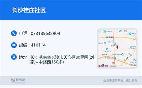 ☎️长沙桂庄社区：0731 85638909 查号吧 📞