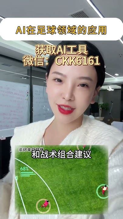 Ai在足球领域的应用 Youtube