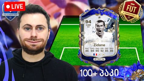 Fc25 როდის გავხსნი ერთი სული მაქვს 😁 Fut Champions 🥳 Youtube