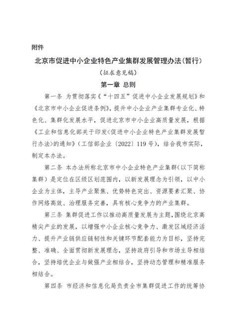 注意，8月23日截止——《北京市促进中小企业特色产业集群发展管理办法暂行）》（征求意见稿）意见 知乎