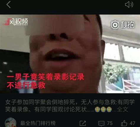 同學聚會有人猝死，沒人施救，甚至還有笑著拍視頻發朋友圈，可悲 每日頭條