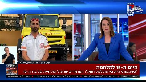 ישראל במלחמה פראמדיק מדא יניב דיין שהציל את חייה של בת ה 10 שלקתה בדום לב לאחר האזעקה באשדוד