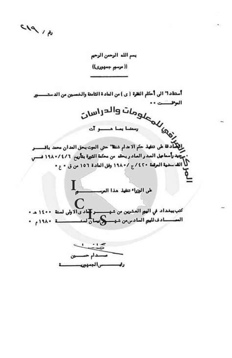 محمد باقر الصدر وثيقة حكم الإعدام الصادر بحق الشهيد