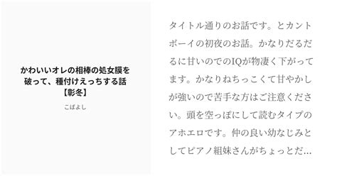 R 18 腐ロセカ ♡喘ぎ かわいいオレの相棒の処女膜を破って、種付けえっちする話【彰冬】 こばよしの小説 Pixiv