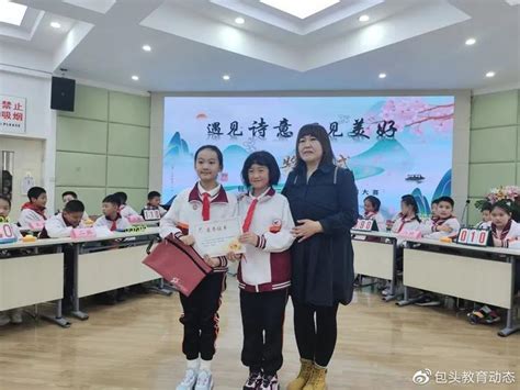 遇见诗意 遇见美好，包头市包钢实验一小举行第二届校园诗词大赛