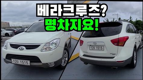 Sold Out 일반 베라크루즈가 아닙니다 990만원 Suv 중고차 Youtube
