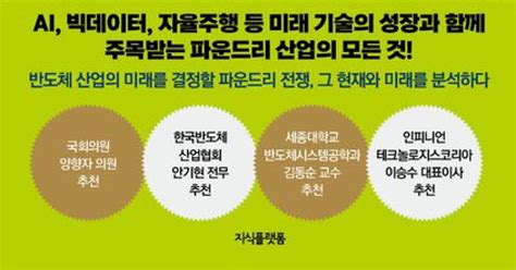 권영화 세종대 교수 ‘dx시대 리더가 꼭 알아야 할 파운드리 반도체의 세계 출간