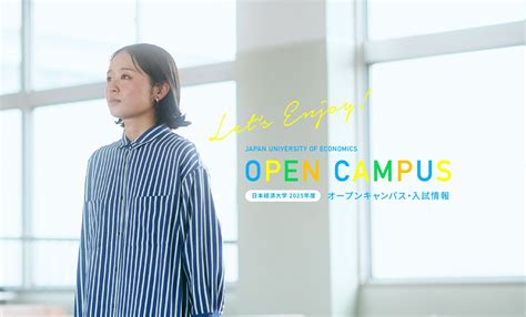 受験生応援サイト 日本経済大学・受験生応援サイト