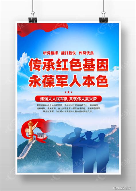 传承红色基因永葆军人本色部队军队海报图片下载红动中国