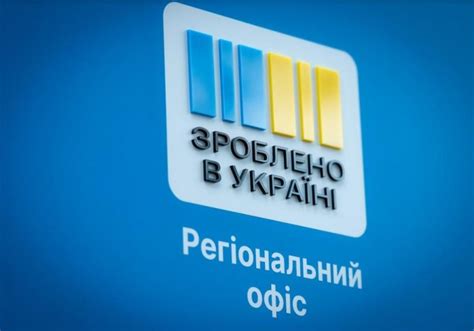 У Вінниці відкрили регіональний офіс «Зроблено в Україні