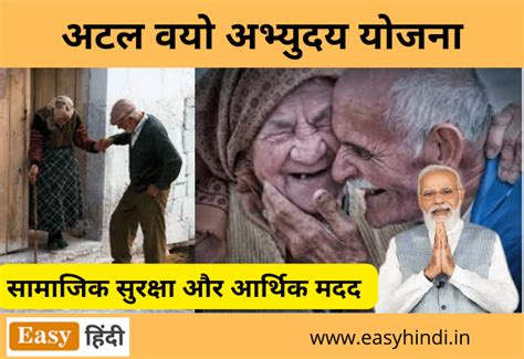 अटल वयो अभ्युदय योजना 2023 Atal Vayo Abhyudaya Registration