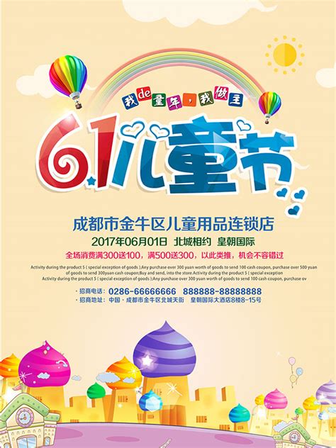 六一儿童节海报素材中国