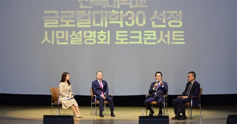 글로컬 선정 전북대 남원시와 설명회폐교 서남대 활용