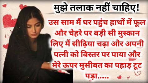 Suvichar An Emotional Story Heart Touching Love Storymoral Story