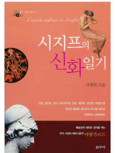 시지프의 신화 일기