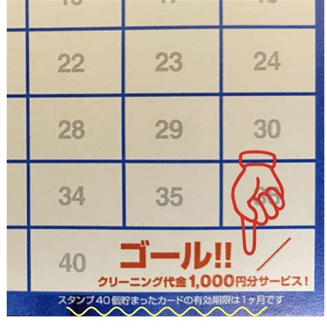 スタンプ満了から1ヶ月以内です 株式会社e clean