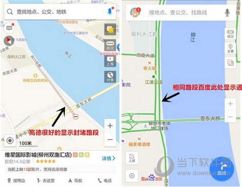 高德地图和百度地图哪个好用 高德地图和百度地图测评 当下软件园
