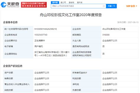 邓伦偷逃税被处罚追缴106亿元 名下舟山工作室2020年已开始清算
