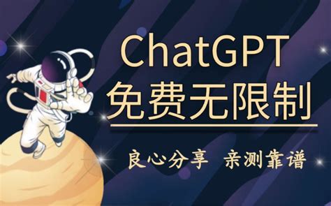 Chatgpt40国内免费无任何限制使用教程来了。 丫丫的1239 丫丫的1239 哔哩哔哩视频