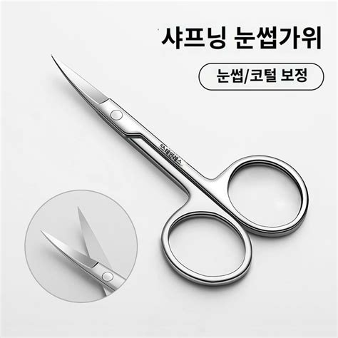 눈썹정리기 눈썹 트리밍 가위 눈썹 코 헤어 트리머 스테인레스 스틸 뷰티 속눈썹 메이크업 작은 티몬