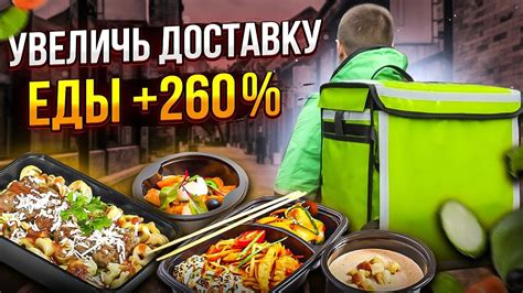 Продвижение Доставки Еды 15 способов раскрутить доставку суши и пиццы Youtube