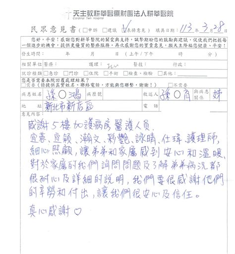 2024 03 28 感謝ICU護理人員宜蓉宜穎瀚文彩豔詠晴仕瑋等之悉心照顧 真莘感謝 天主教耕莘醫療財團法人耕莘醫院