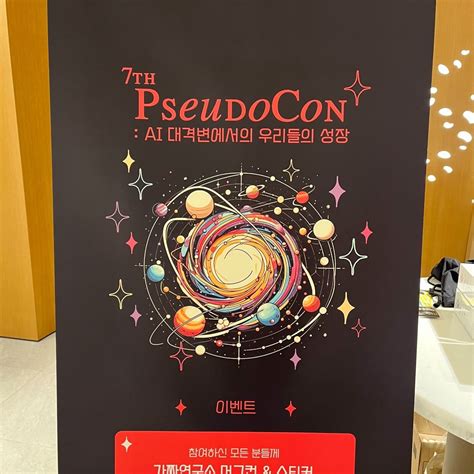 Linkedin Jaewook Yu 페이지 Pseudolab Pseudocon 가짜연구소