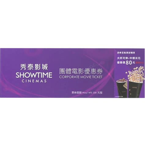 票券現貨當日可出秀泰影城電影票 SHOWTIME CINEMAS 蝦皮購物