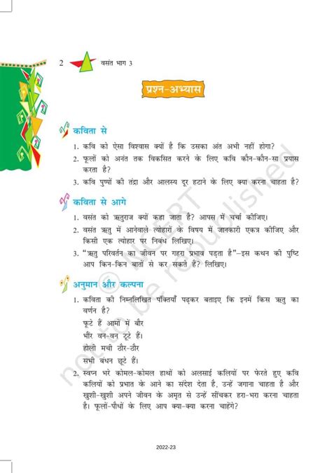 Ncert Book For Class 8 Hindi Chapter 1 ध्वनि