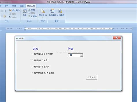 Word Vba自动批改作业 Csdn博客
