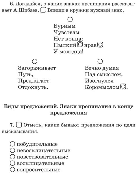 Грамотеи Тренировочные упражнения Знаки препинания