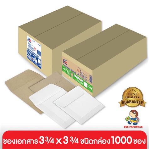 555paperplus ซอง 3 34x3 34 กล่อง1000ซอง ซองเอกสารแบบเล็ก มี 2 สี ซองใส่บัตรห้องสมุด ซองปัจฉิม
