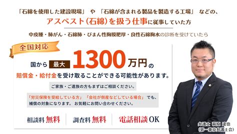 アスベスト（石綿）健康被害賠償金請求ならベリーベスト法律事務所