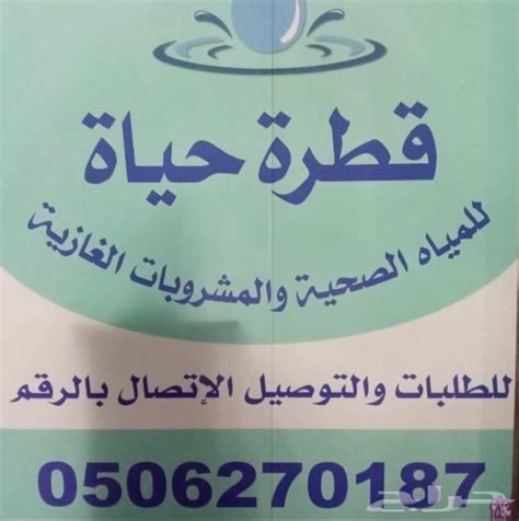 توصيل المياه الصحية لباب بيتك موقع حراج